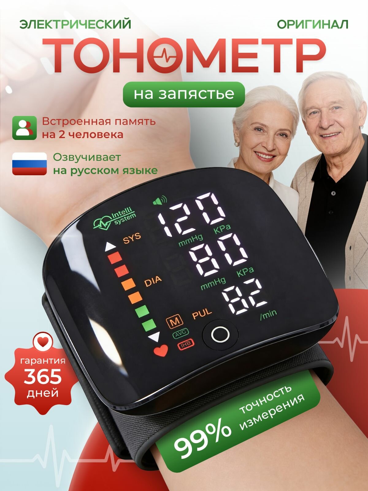 Автоматический тонометр на запястье PG-800A12