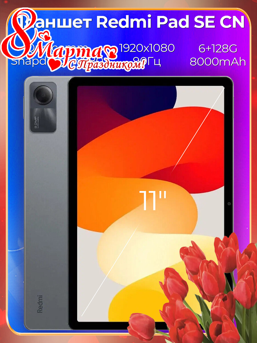 Планшет Xiaomi Redmi Pad SE 6/128 ГБ Серый, CN, глобальной прошивки, русский язык, Google Play, не поддерживает SIM-карту
