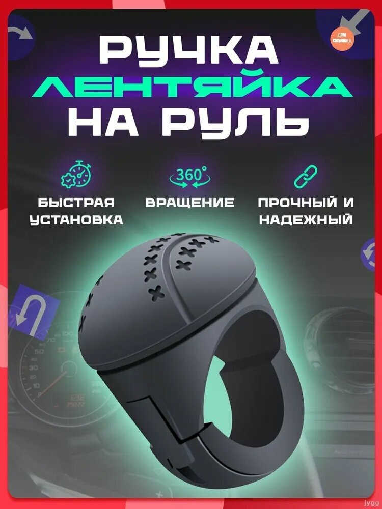 Ручка на руль