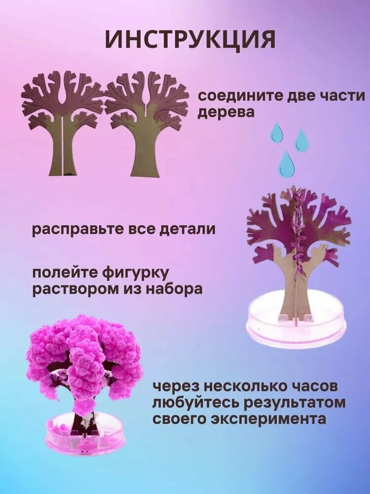 GEALFIS Набор для выращивания кристаллов Цветок бумажного дерева, DIY игрушка для детей и взрослых
