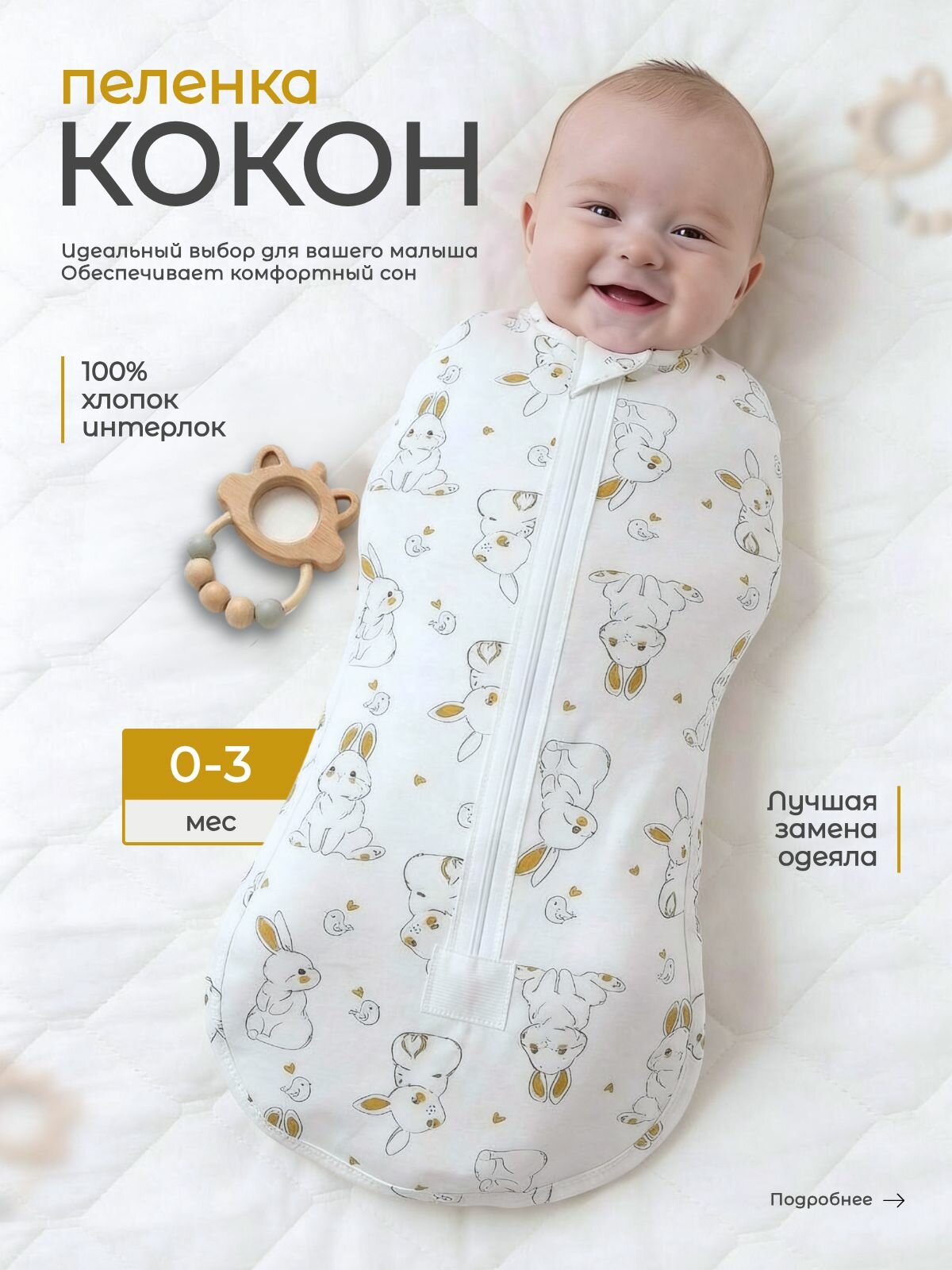 Пеленка-кокон для новорожденных