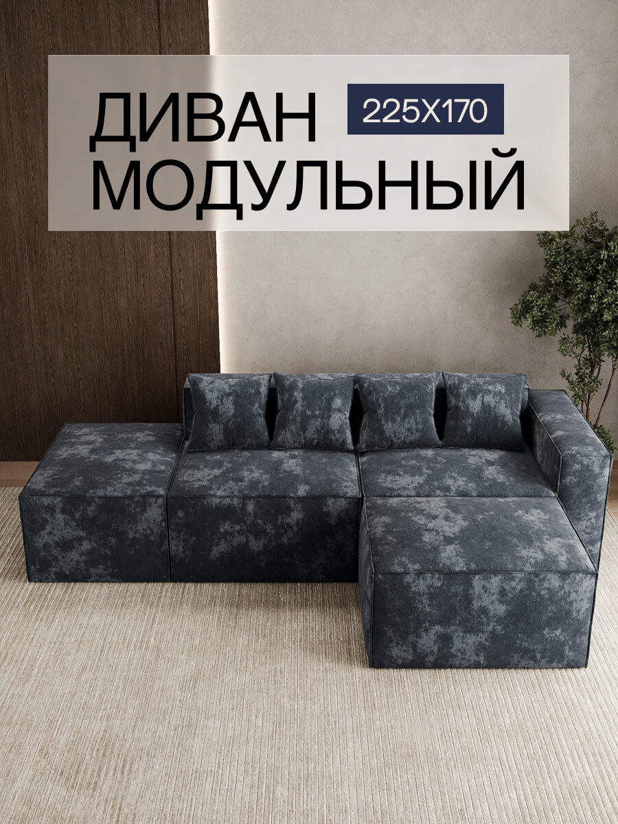 Диван модульный угловой, Правый угол, Микровелюр, Темно-серый, 210х170х78 см