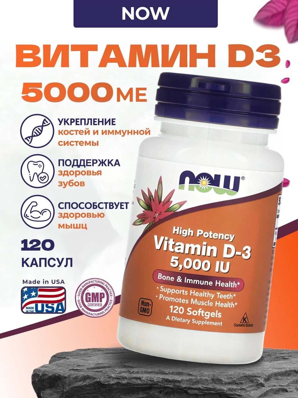 NOW Foods Vitamin D3 5,000 IU 120 капсул