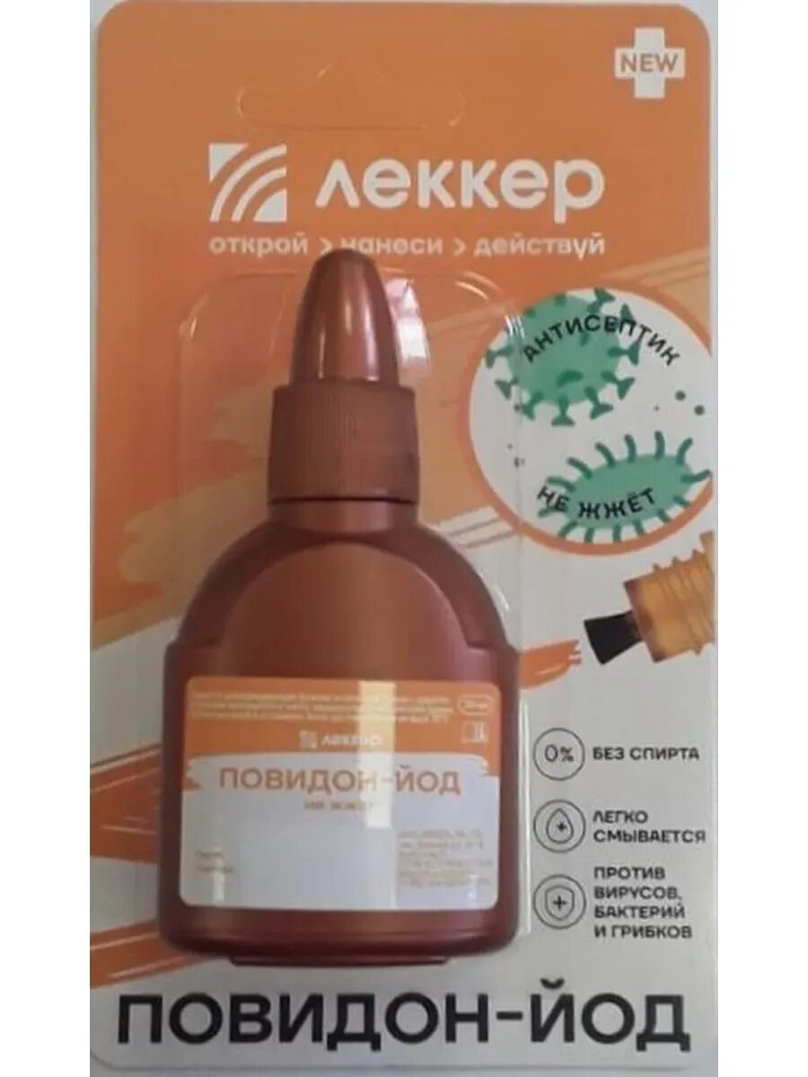 Повидон-йод средство дезинфицирующее кожный антис 20мл-2шт.