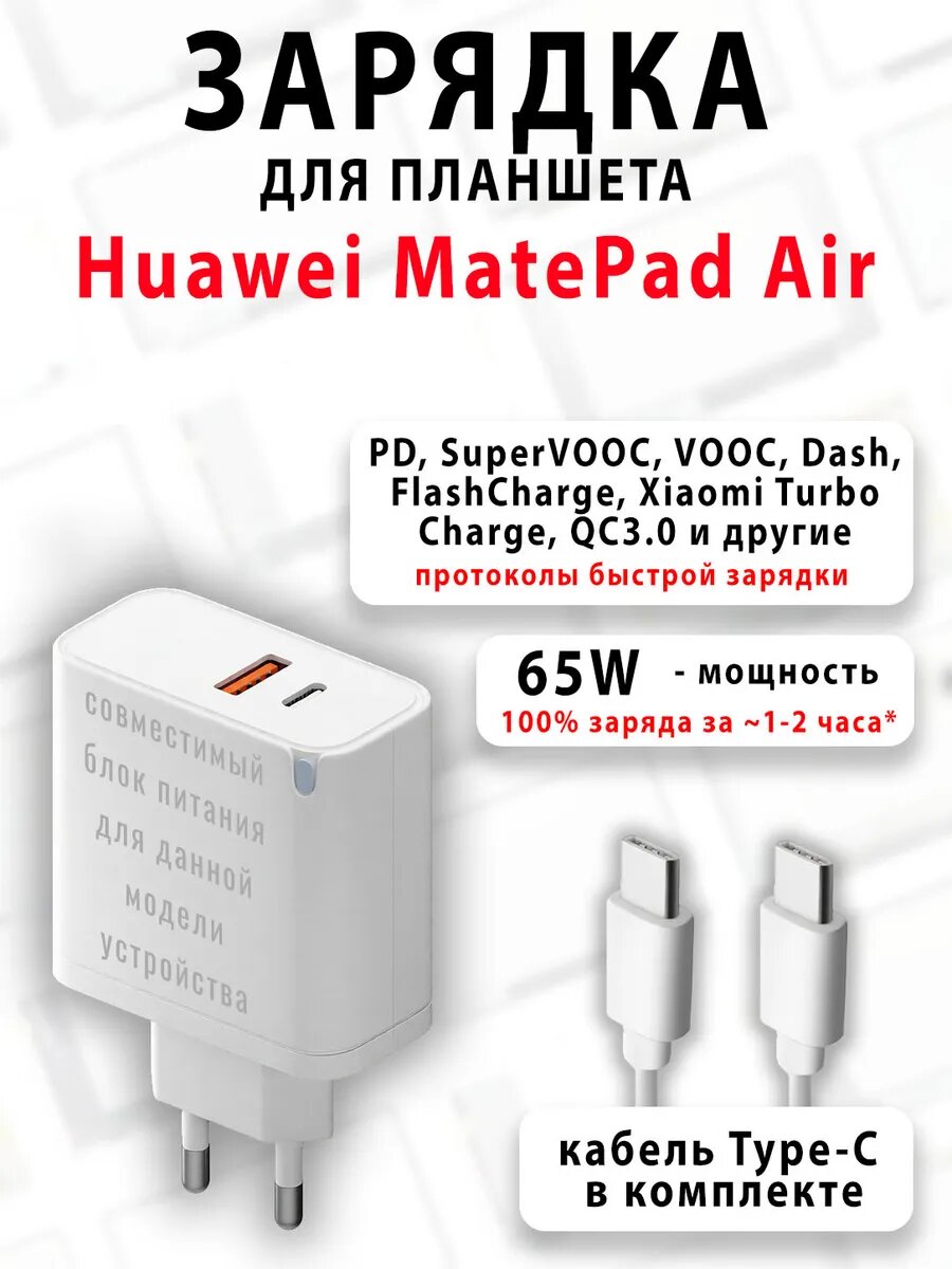 Зарядка для планшета Huawei MatePad Air