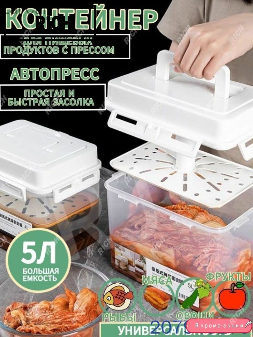 Эксклюзивный бестселлер 5 литров для соления и маринования герметично закрывается крышкой с прессом