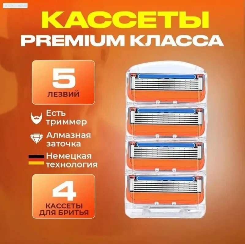 4 коробки для бритв, пятислойные лезвия