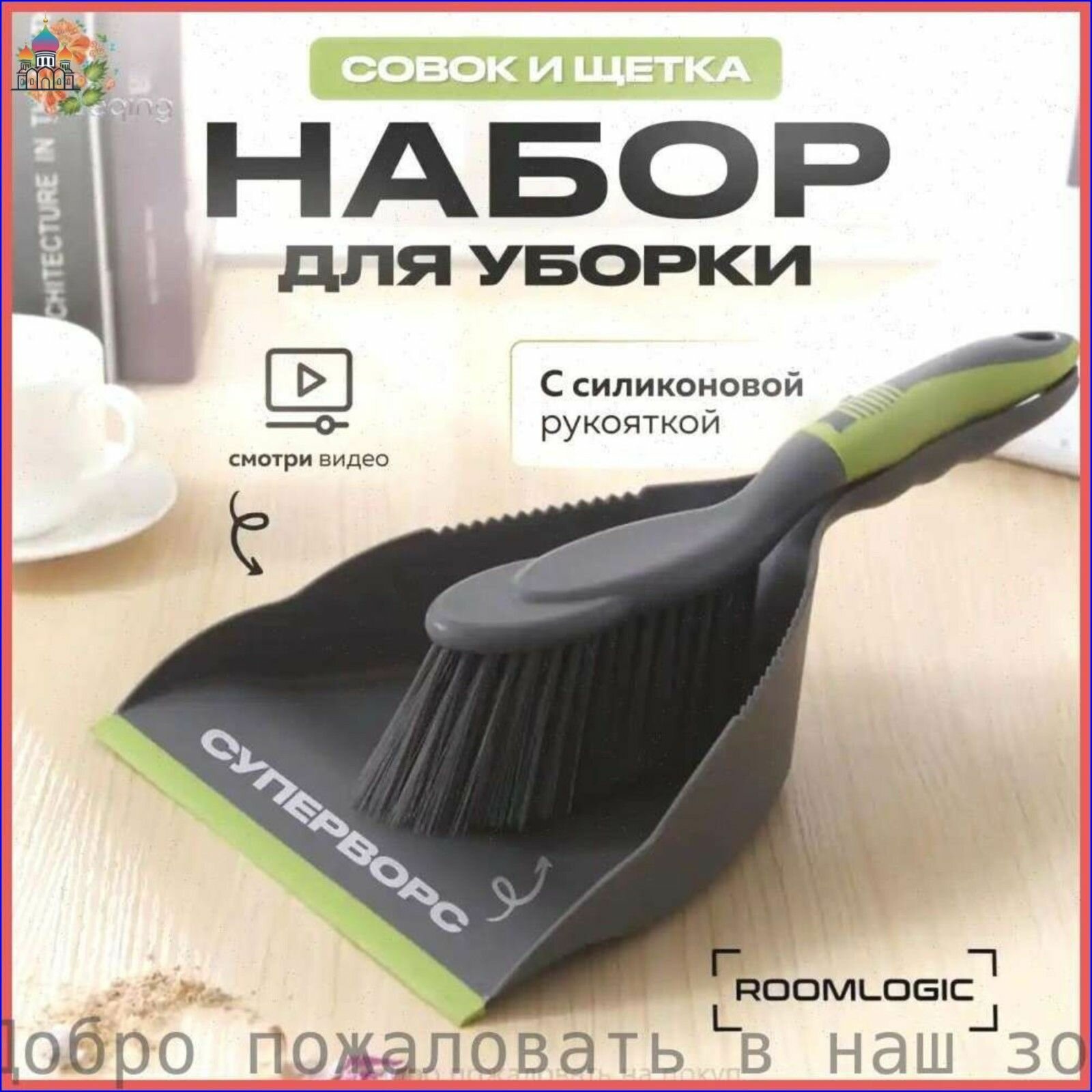 Кисть с совком, 1 шт