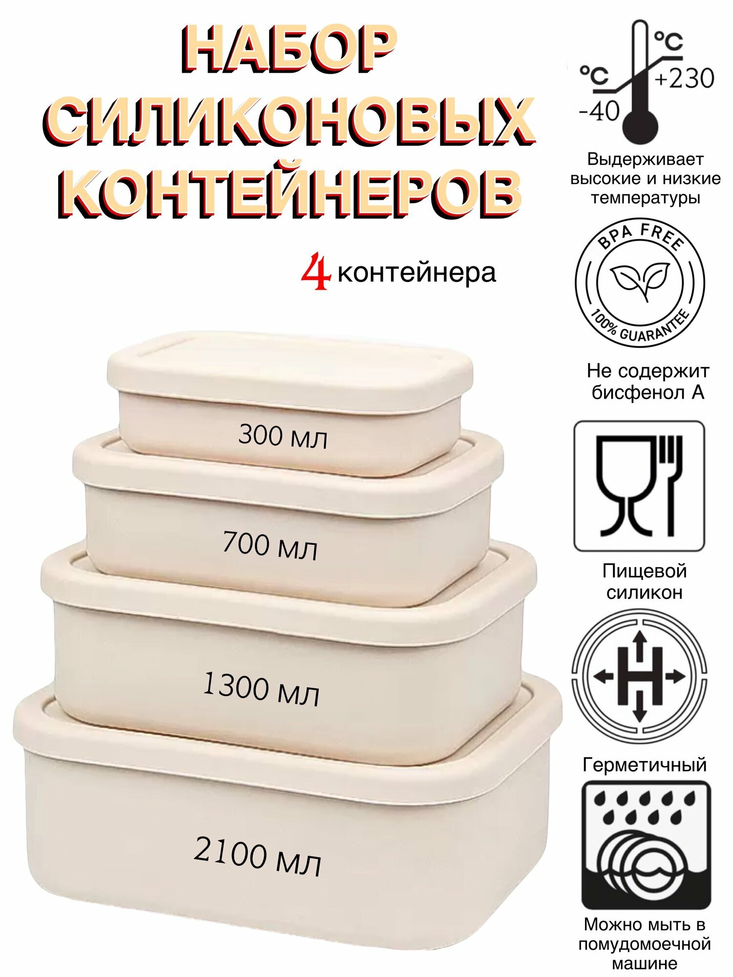 Набор контейнеров, 4 шт, силиконовые, термостойкие, с крышками