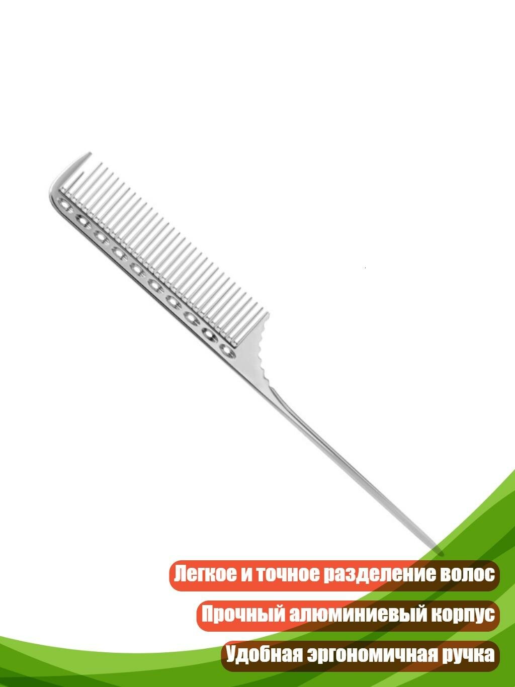 Алюминиевый хвостовой гребень, Серебро