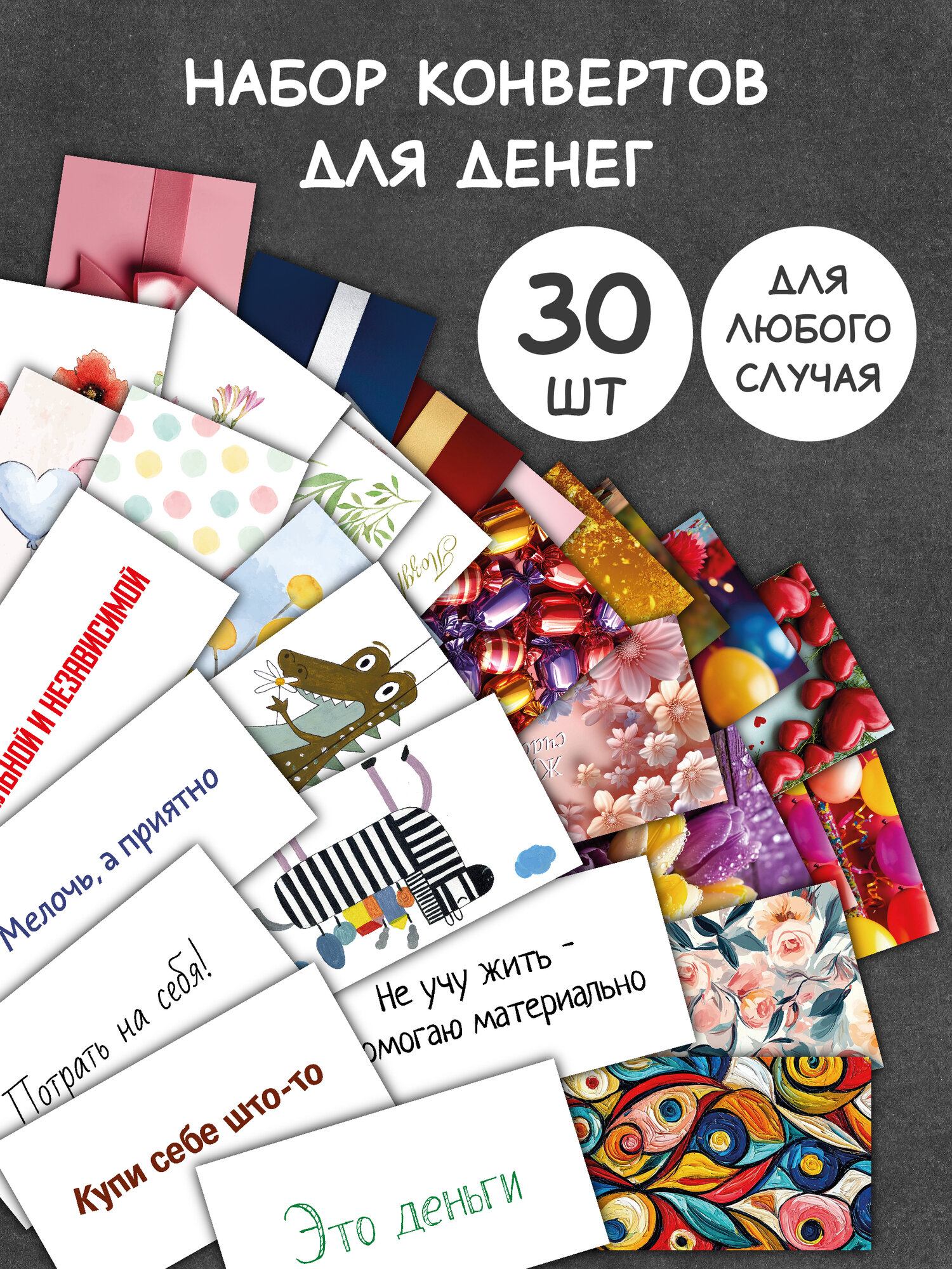 Конверты для денег