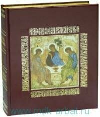Книга "Русская иконопись : сюжеты и шедевры"