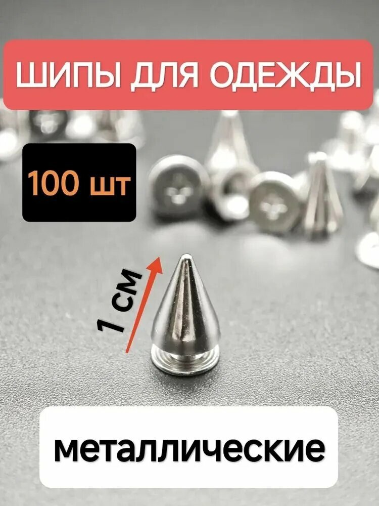Фурнитура для одежды, Панк-гвозди, аксессуары для одежды и фурнитуры, декоративные заклепки