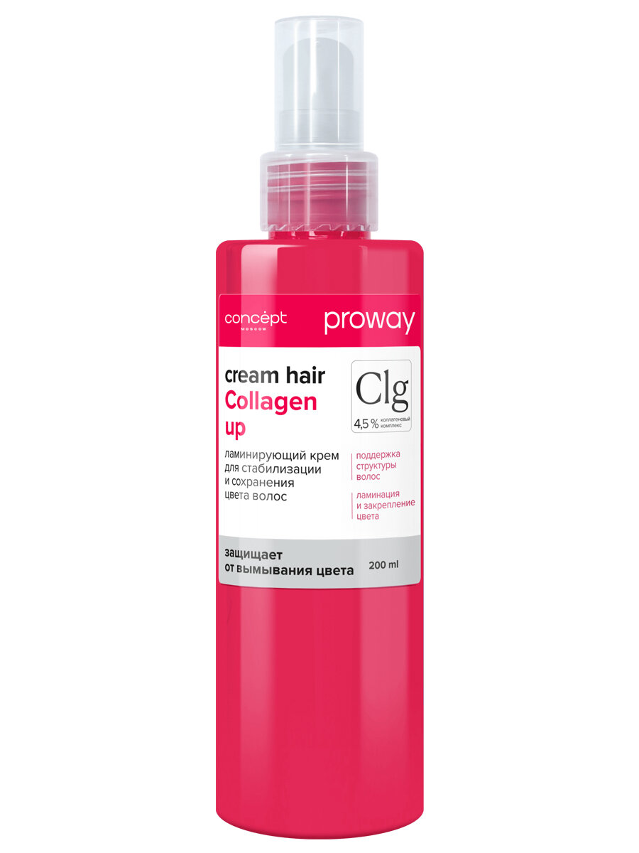 Крем ламинирующий для стабилизации и сохранения цвета, 200 мл.