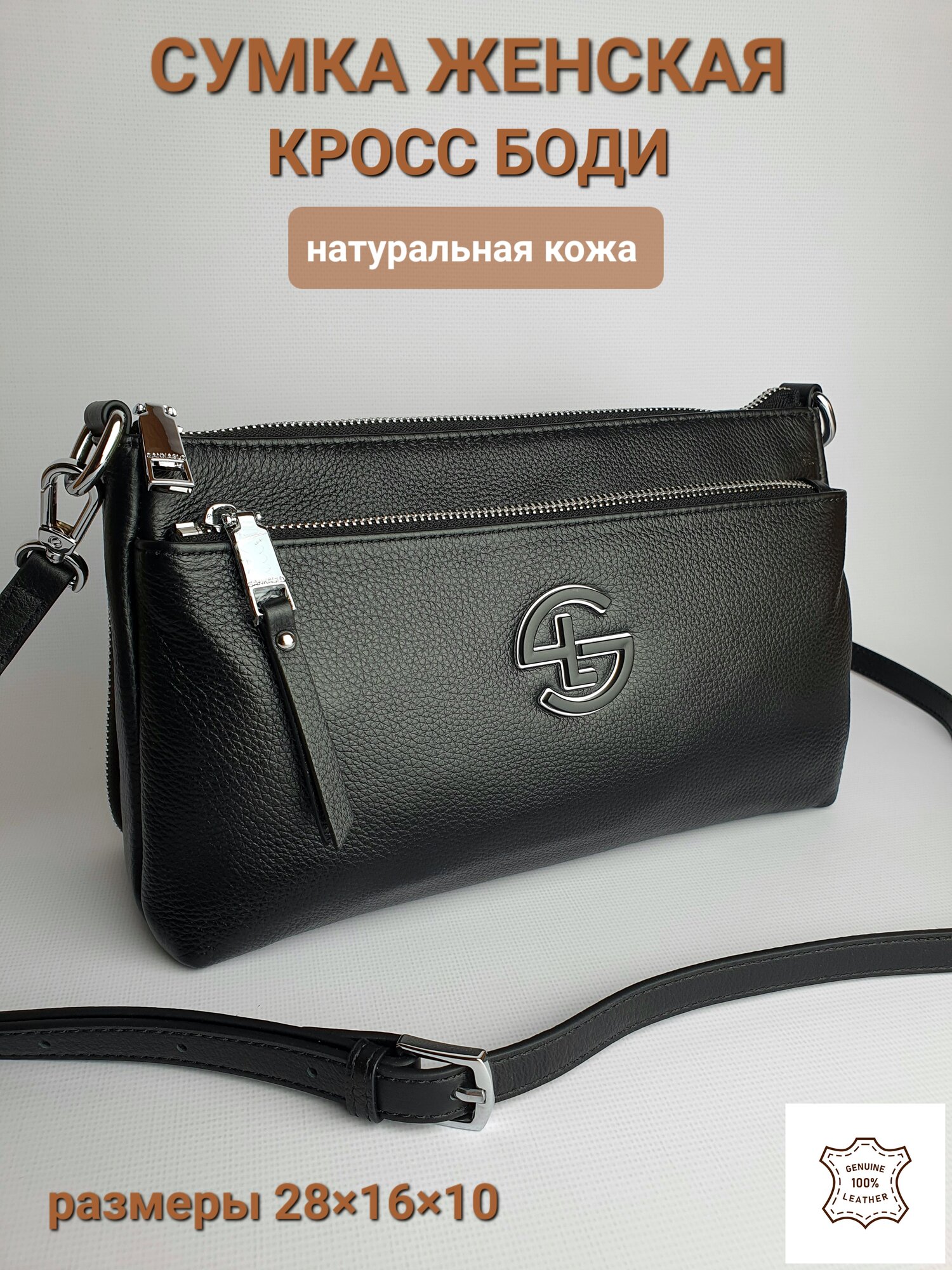 Сумка кросс-боди