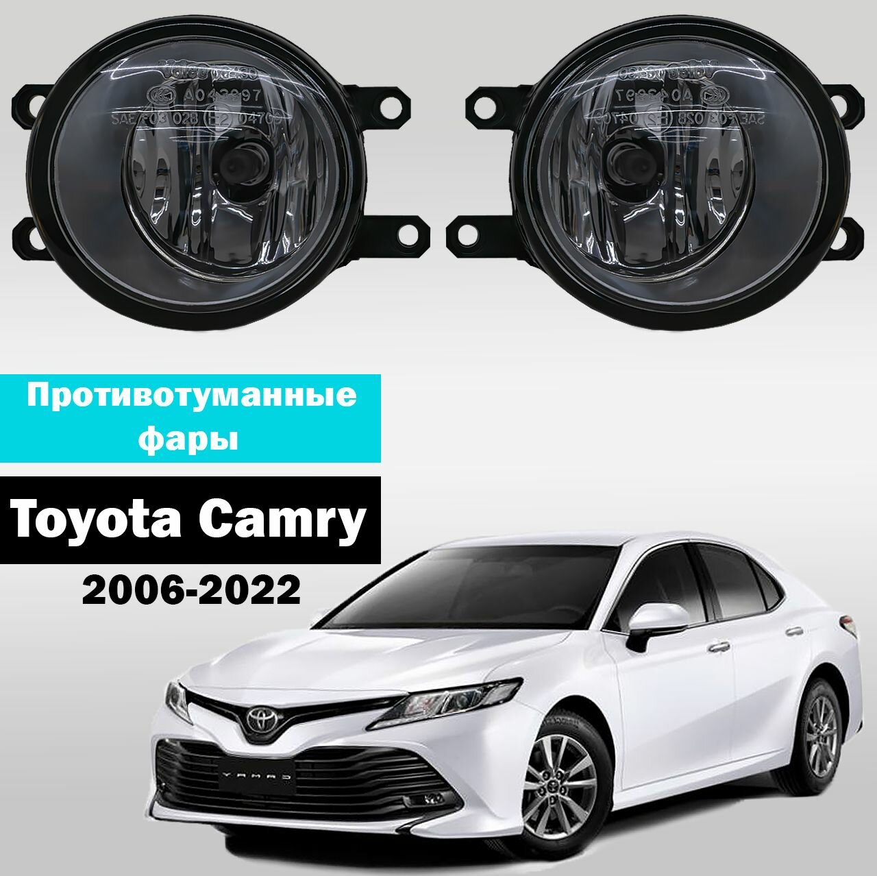 Противотуманные фары Toyota Camry 2017-2024г Valeo лампы 55W