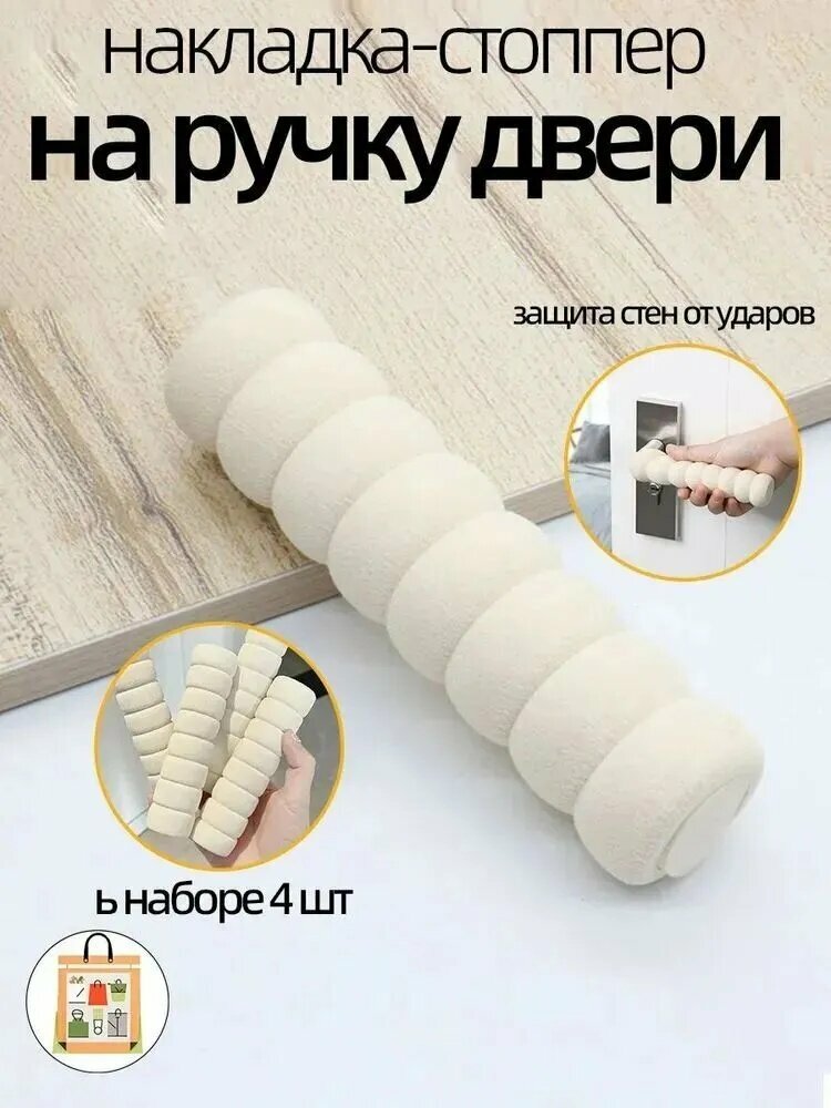 Универсальные силиконовые чехлы на дверные ручки 4 шт, защита от царапин, бесшумные, для межкомнатных дверей