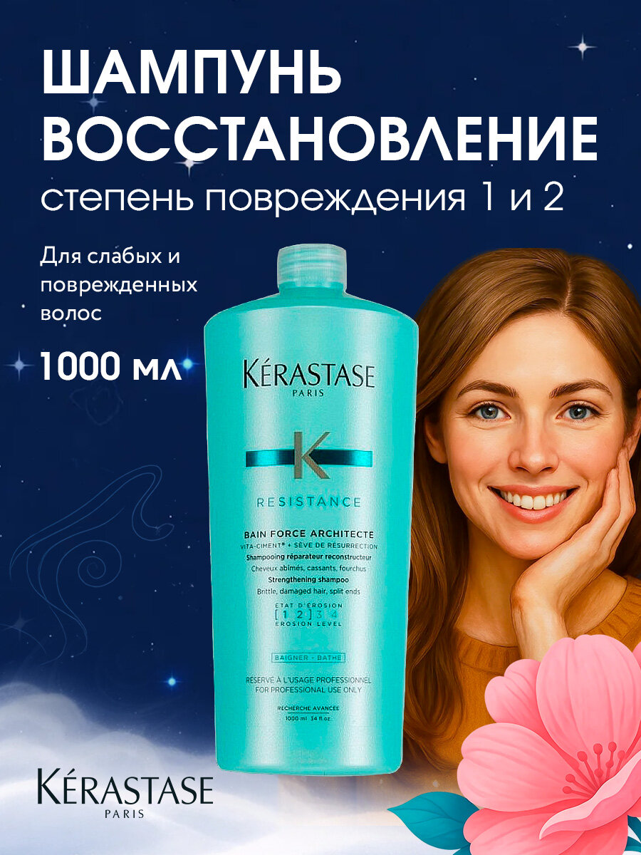 Kerastase Resistance Bain Force Architecte Шампунь для ослабленных тонких волос, степень поврежденности (1-2) 1000 мл, франция