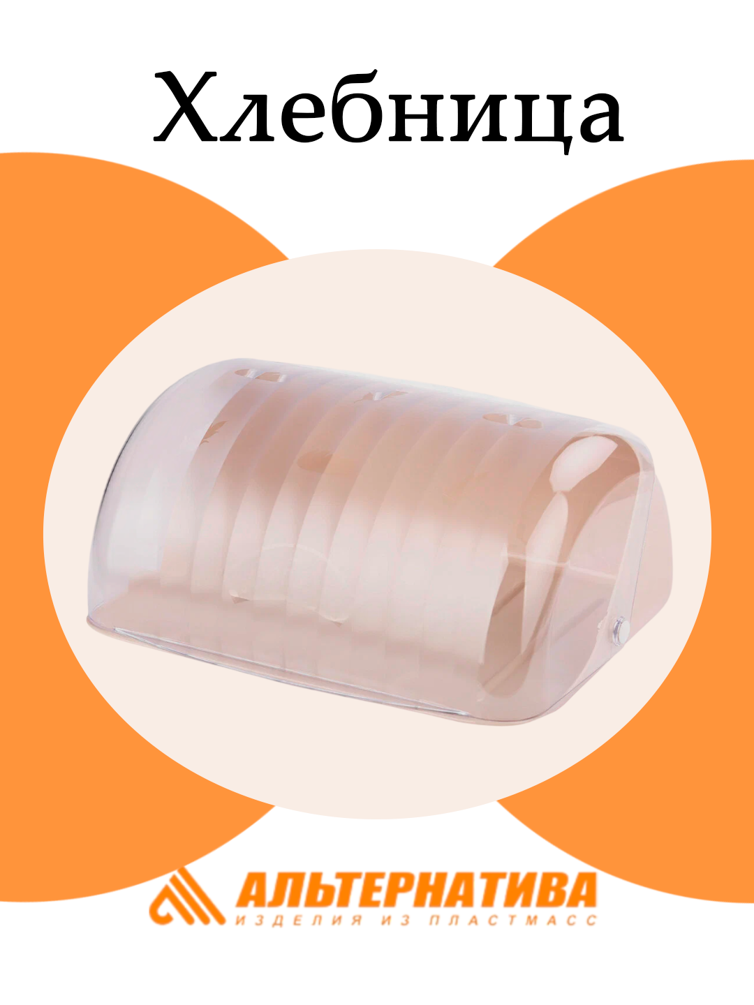 Хлебница Альтернатива Изобилие М7614, светло-бежевый, 32х25,5х15 см