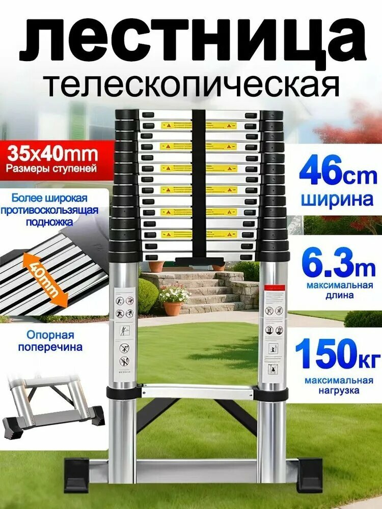 Телескопическая лестница 6 3 м 15 ступеней складная 3C