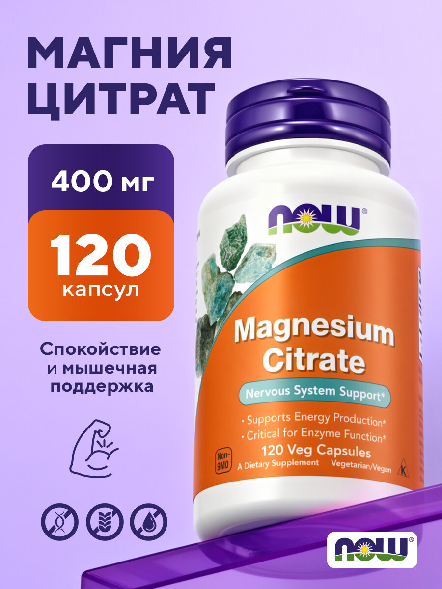 БАД NOW Magnesium Citrate 120 Caps, 400mg, для сердца и нервов, поддержка магния