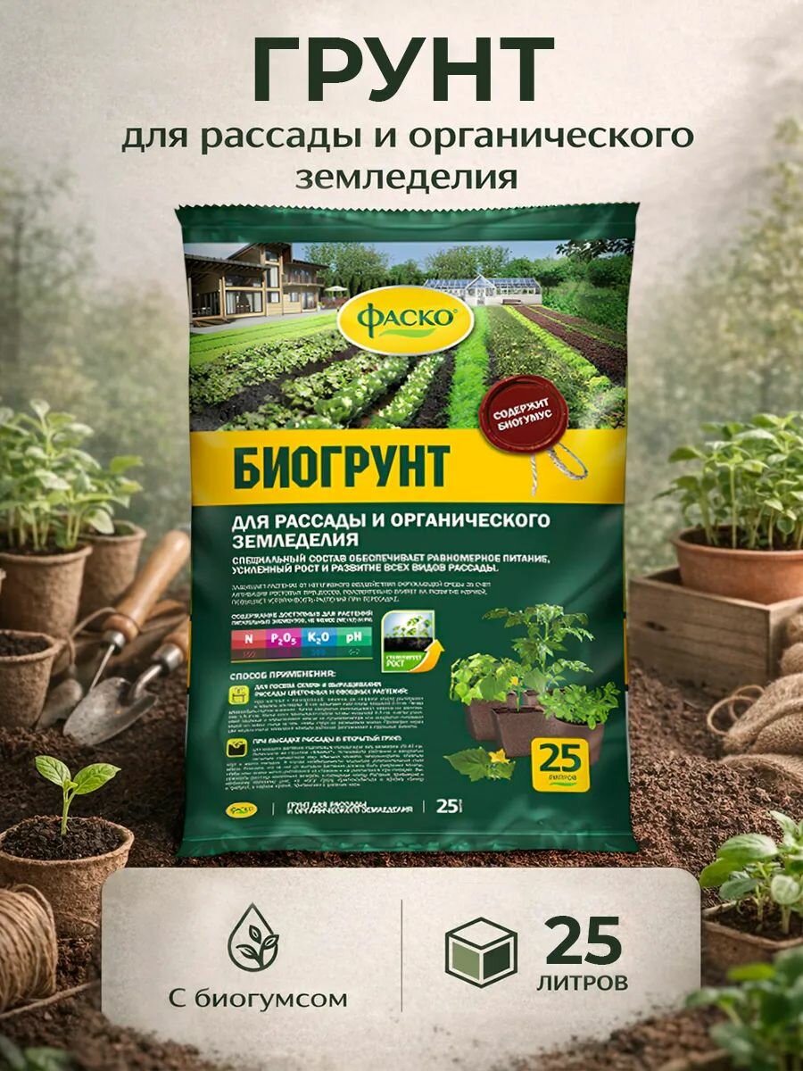 Грунт для рассады и органического земледелия с биогумусом, фаско, 25л