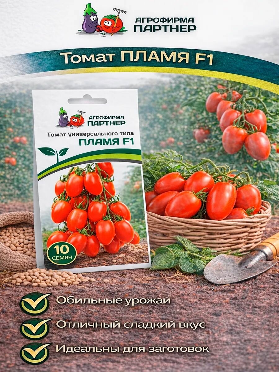 Семена томатов Пламя F1