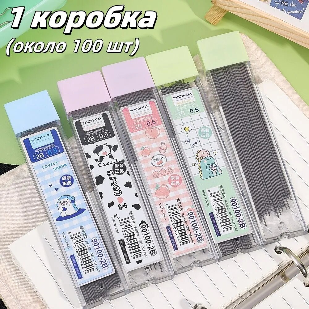 Грифель для карандаша 0.5 мм, 1 шт.