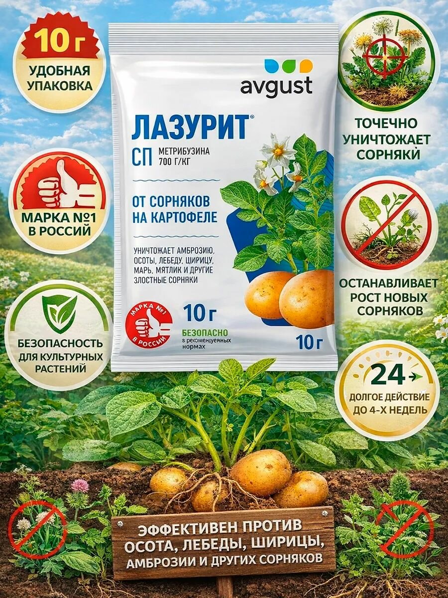 Удобрение от нежелательной растительности на картофеле 10 гр