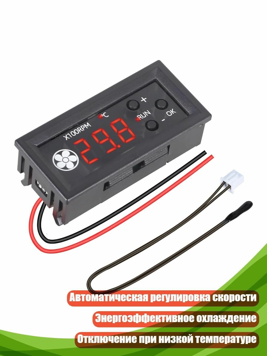 Регулятор скорости 12 В для вентилятора