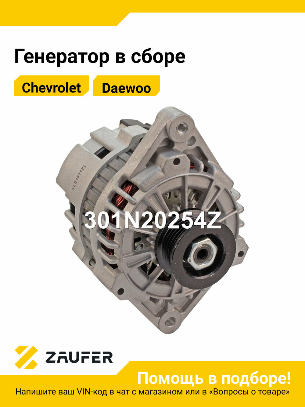 Генератор для авто (генератор автомобильный) Chevrolet Lanos (Ланос) / Daewoo Lanos (Ланос)