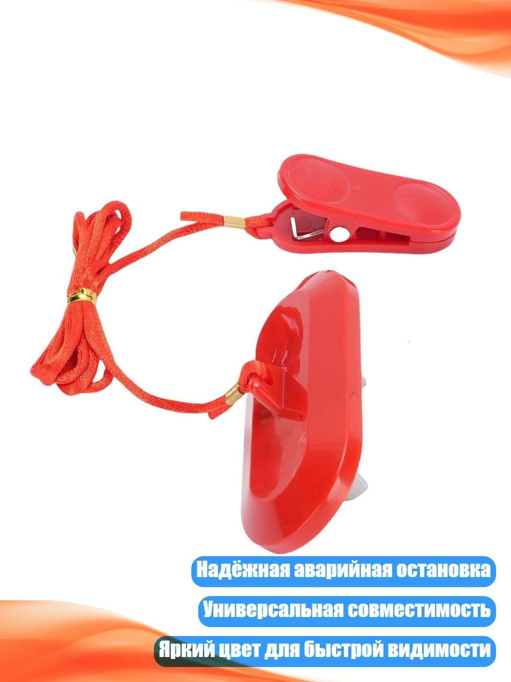 Замена магнитного ключа безопасности для беговой дорожки, Стиль E