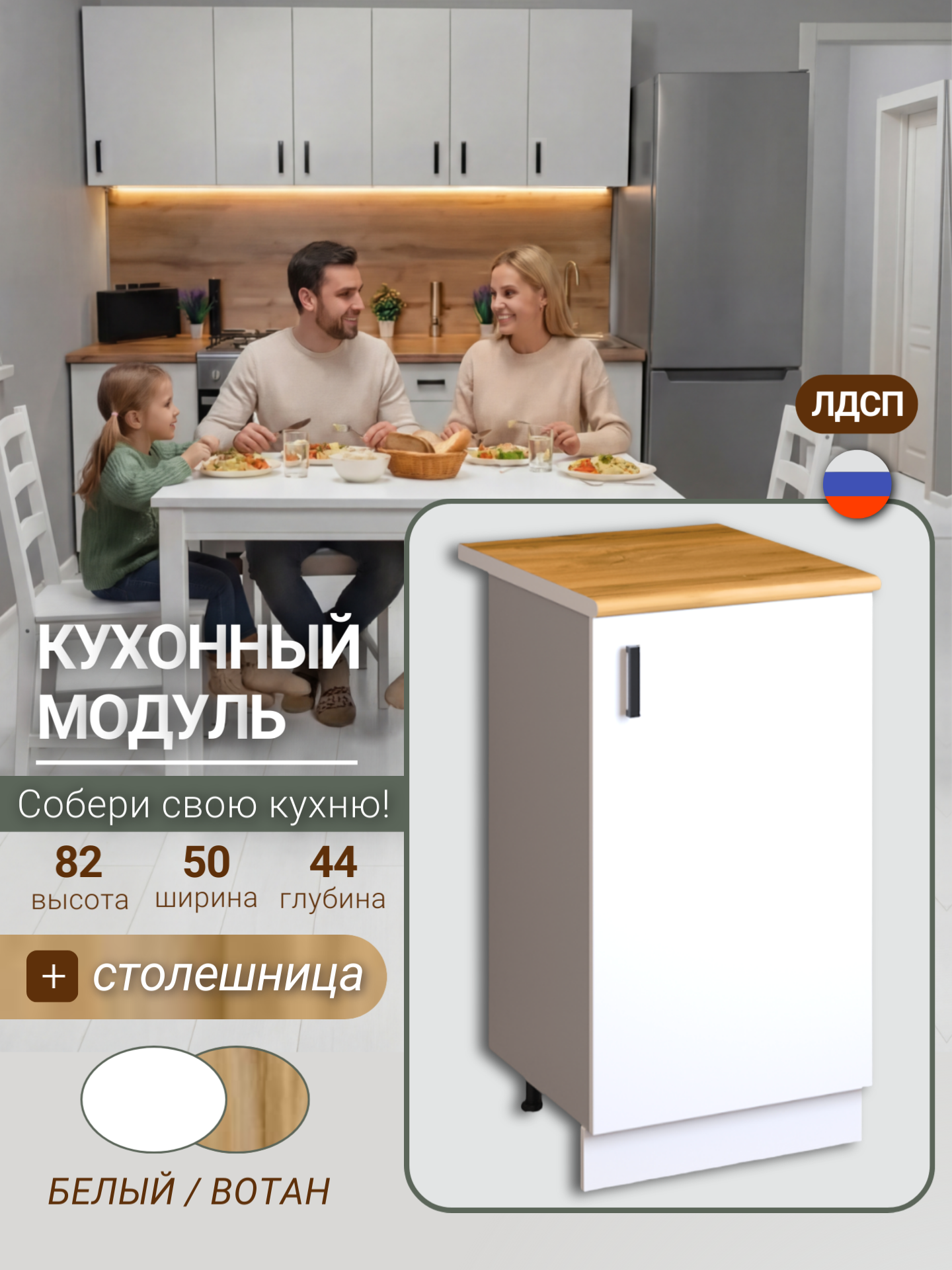 Кухонный модуль, стол тумба разделочный 50х43,9х84,8 см, белый, со столешницей