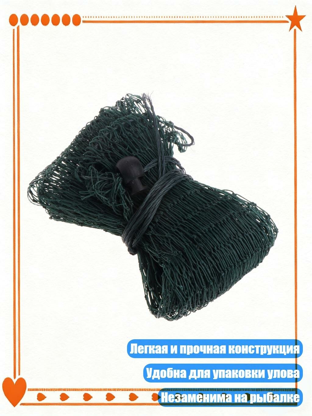 Рыболовная сетка-ловушка, 1m