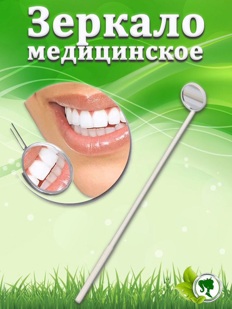 Зеркало гортанное стоматологическое 22 мм стерильное. 1шт