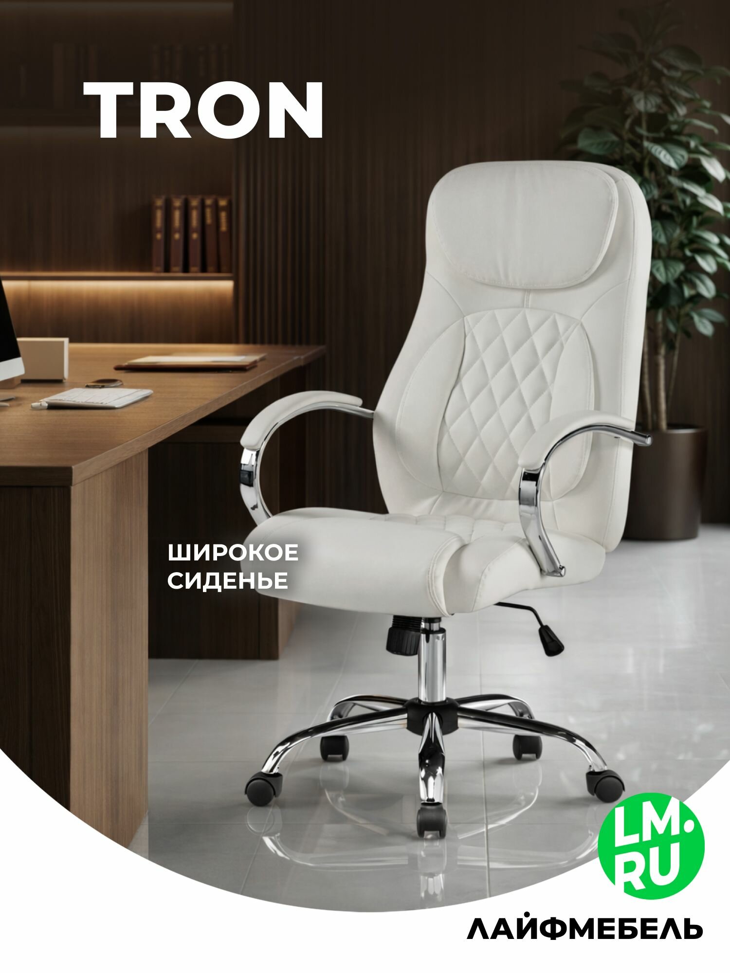 Компьютерное кресло Лайфмебель Tron