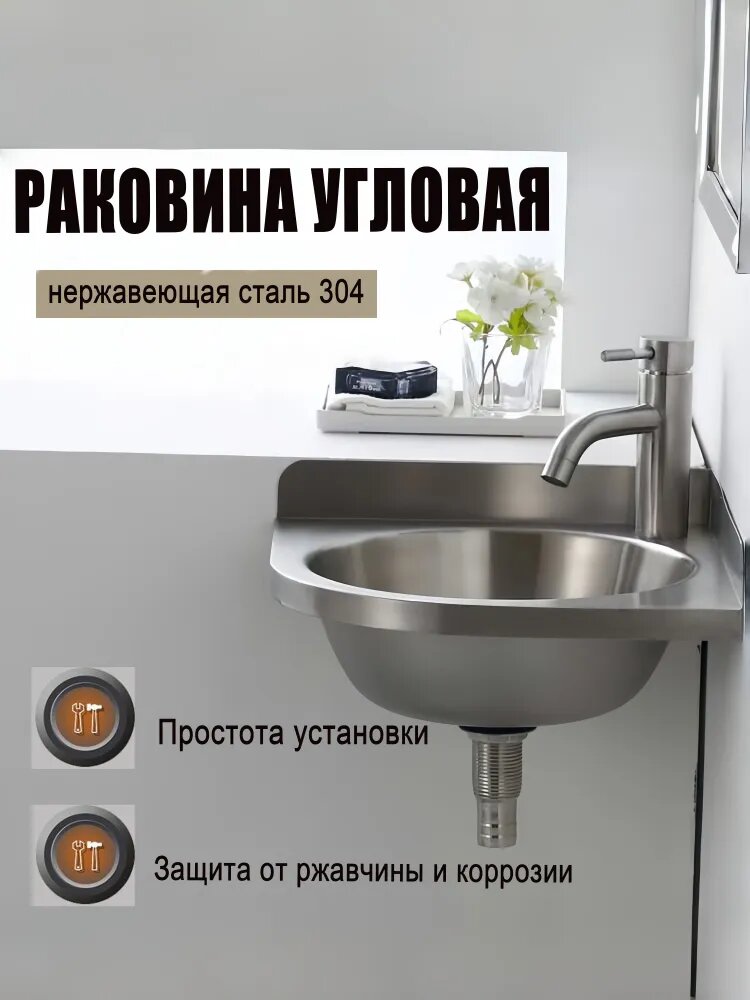 Раковина угловая из нержавеющей стали 304 для ванной комнаты и кухни, антивандальная, матовая, хром