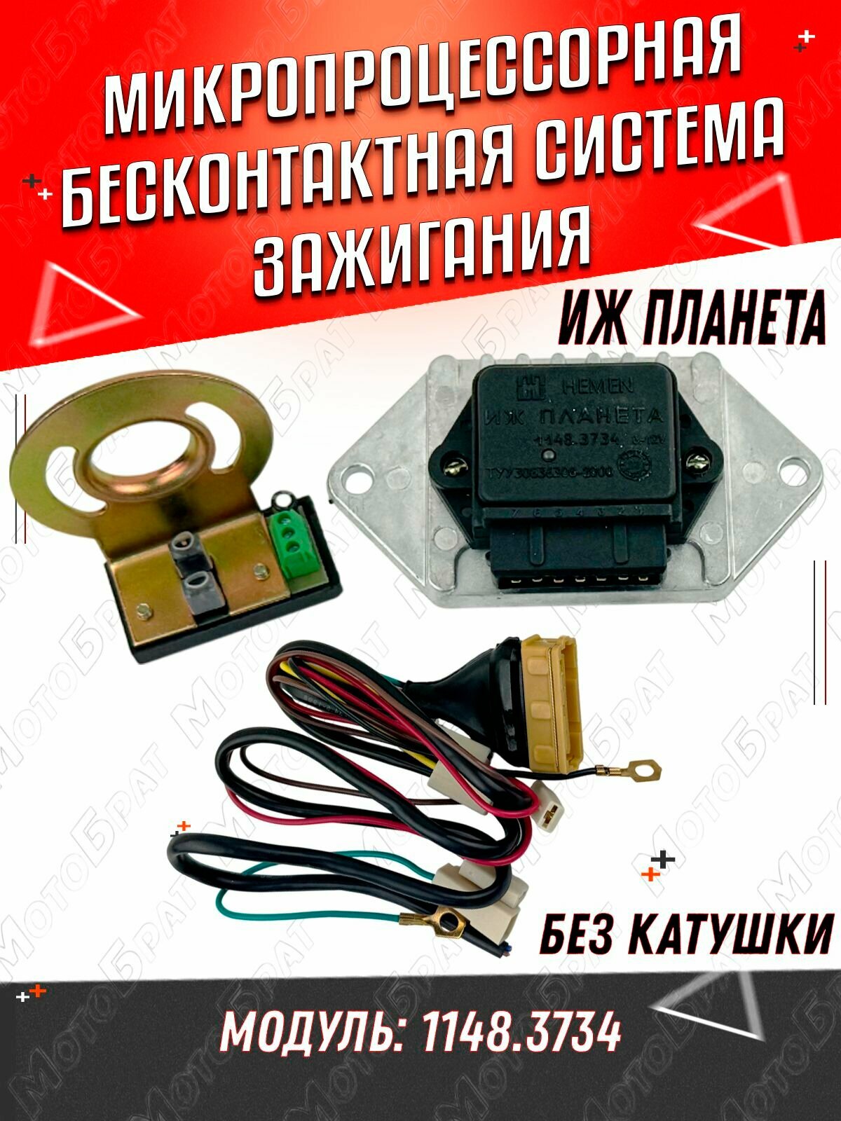 Электронное зажигание на мотоцикл Иж Планета микропроц. (аналог 1148.3734)