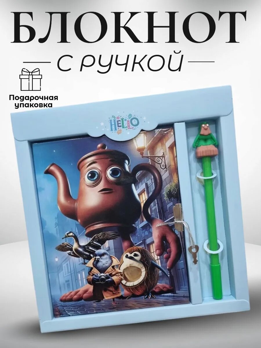 Детский блокнот с ручкой в подарочной упаковке