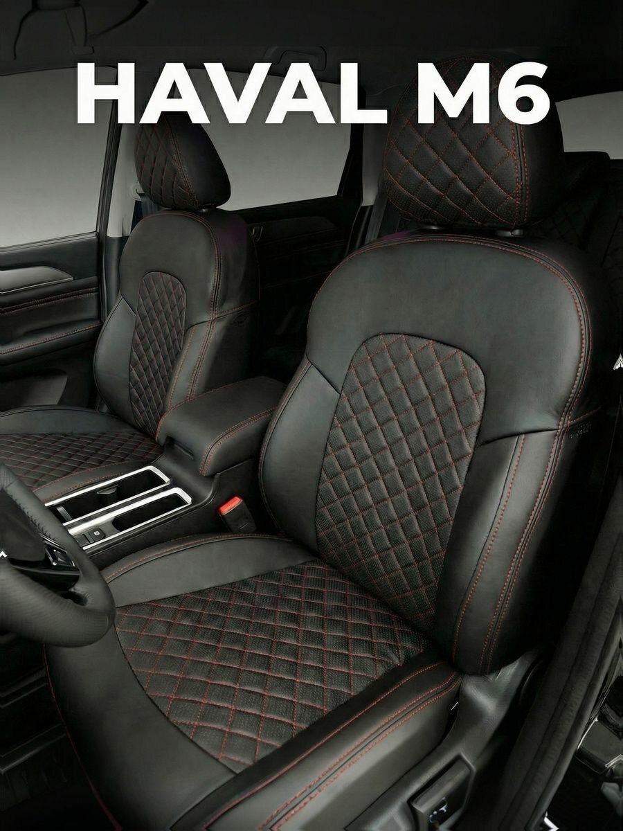 Чехлы на сиденья для Haval M6 , авточехлы с ромбом для Haval M6, Хавейл М6