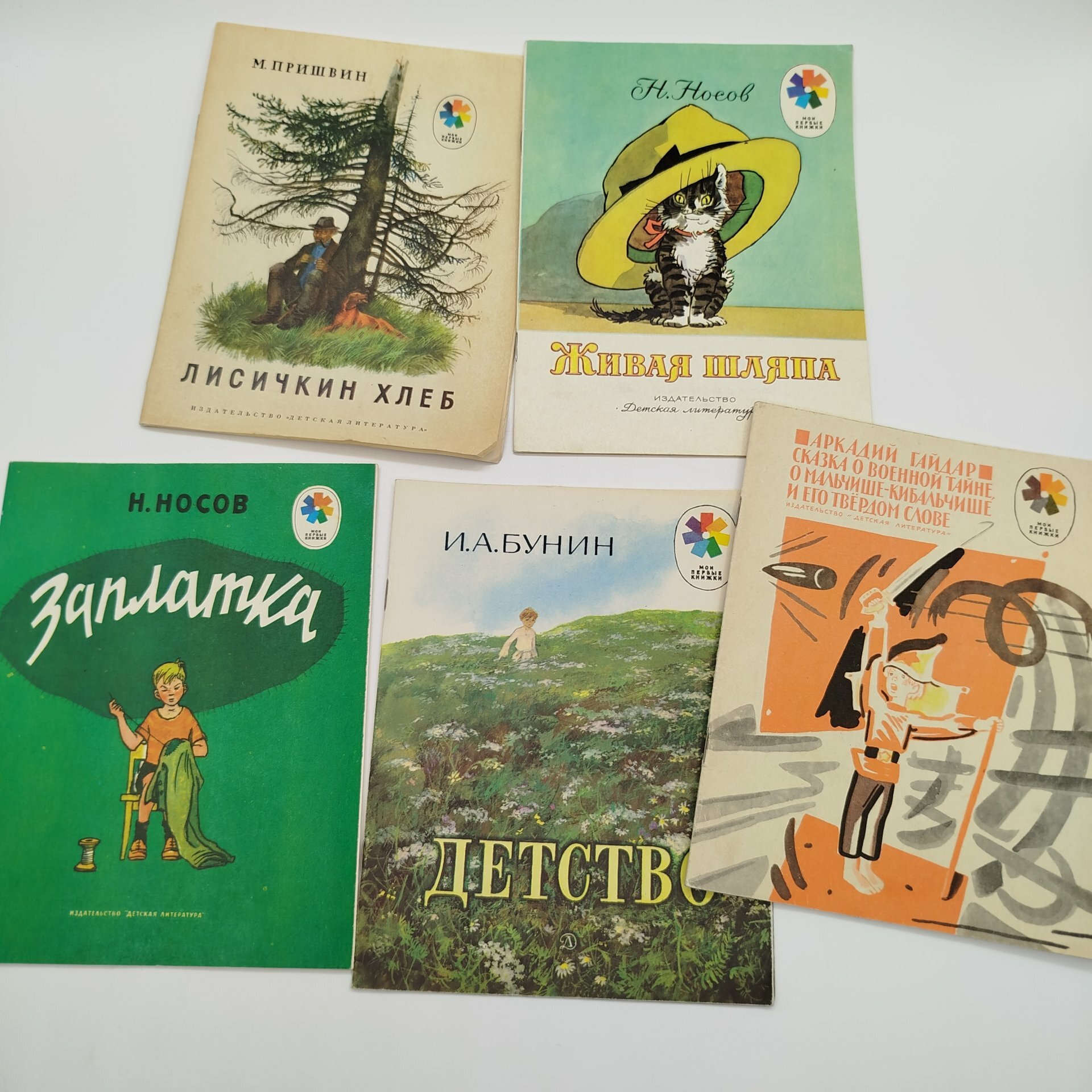 Набор из 5-ти детских книг из серии "Мои первые книжки" (И. А. Бунин "Детство"