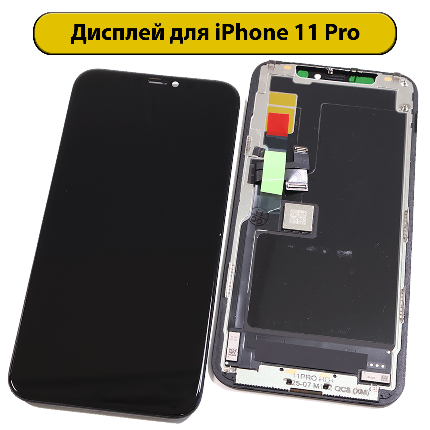 Дисплей для iPhone 11 Pro Incell HD+ черный