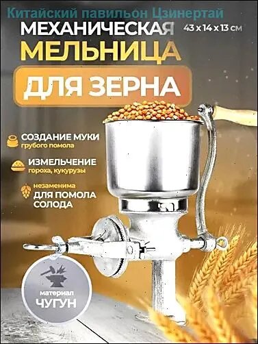 Механическая мельница для создания муки/ измельчения круп/ помола солода CornMilla