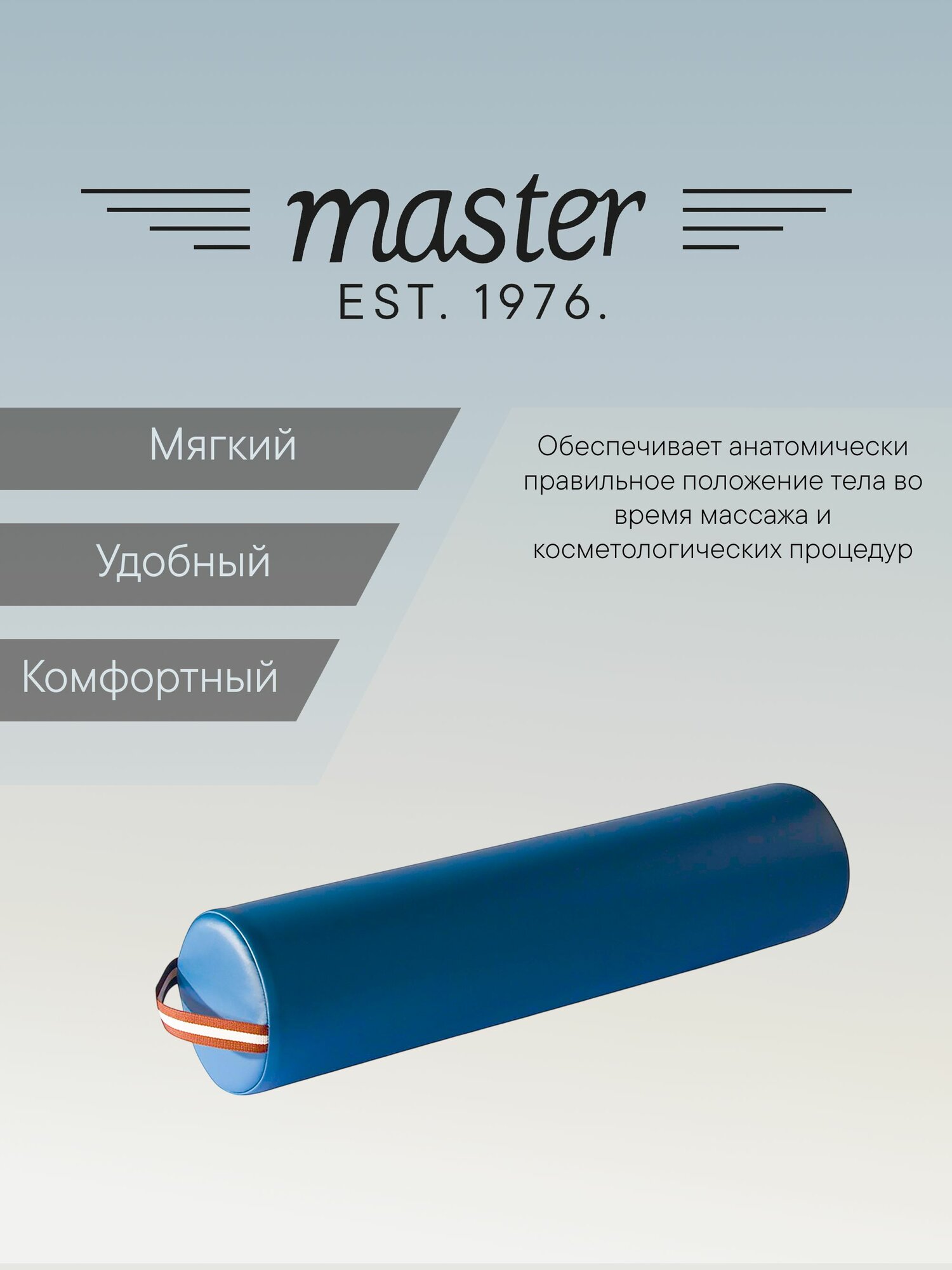 Валик для массажа круглый Master синий