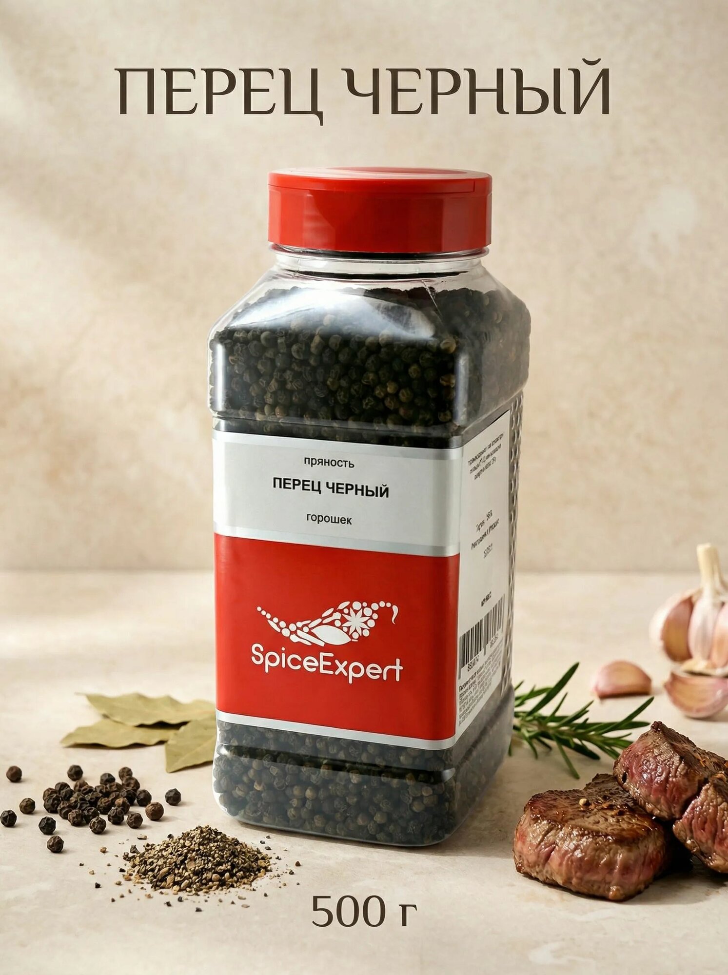 Специя SpiceExpert "Перец черный" целый бан/500гр