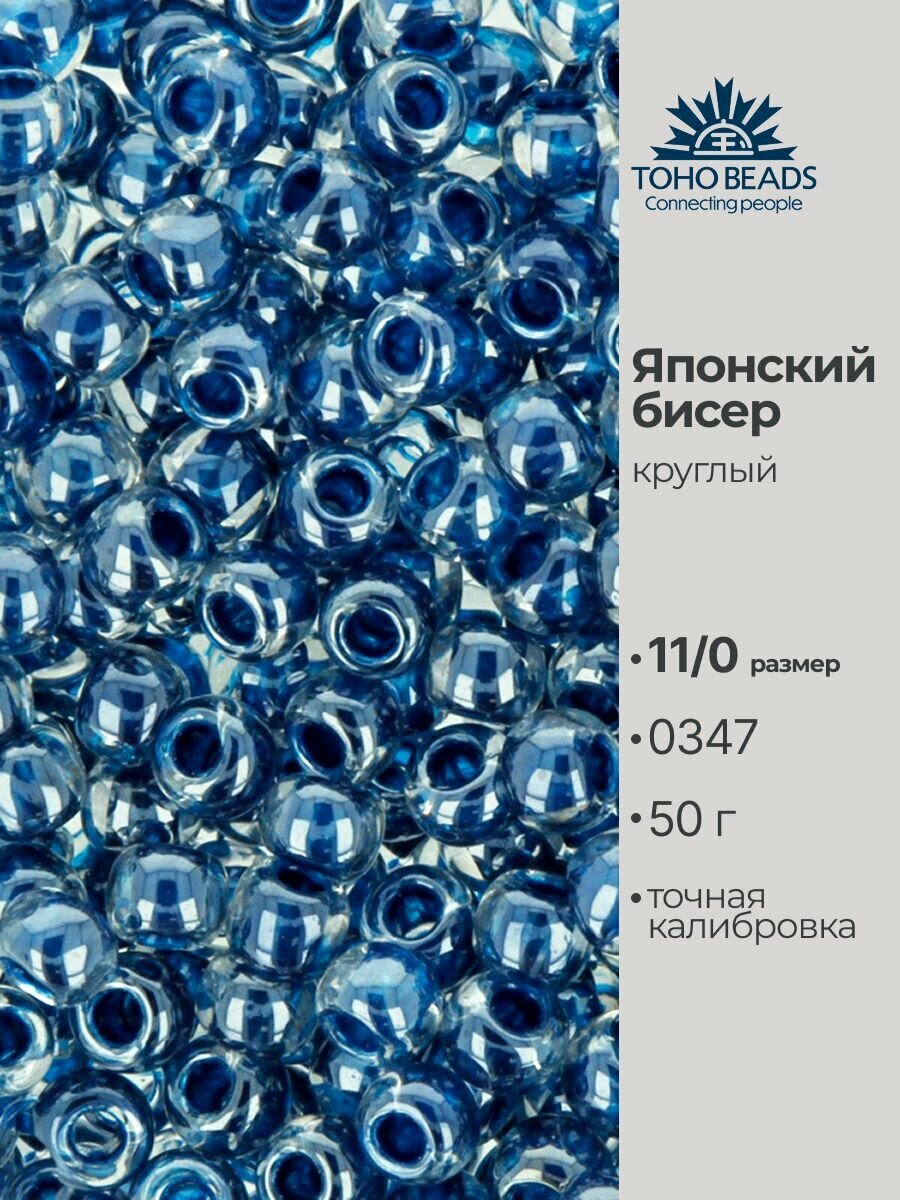 Бисер японский Тохо 11 Круглый 50 г №0347 синий