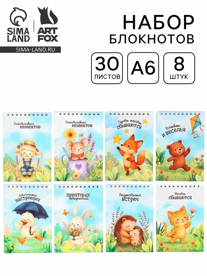 Блокноты, А6, 30 л, набор 8 шт. Зверята