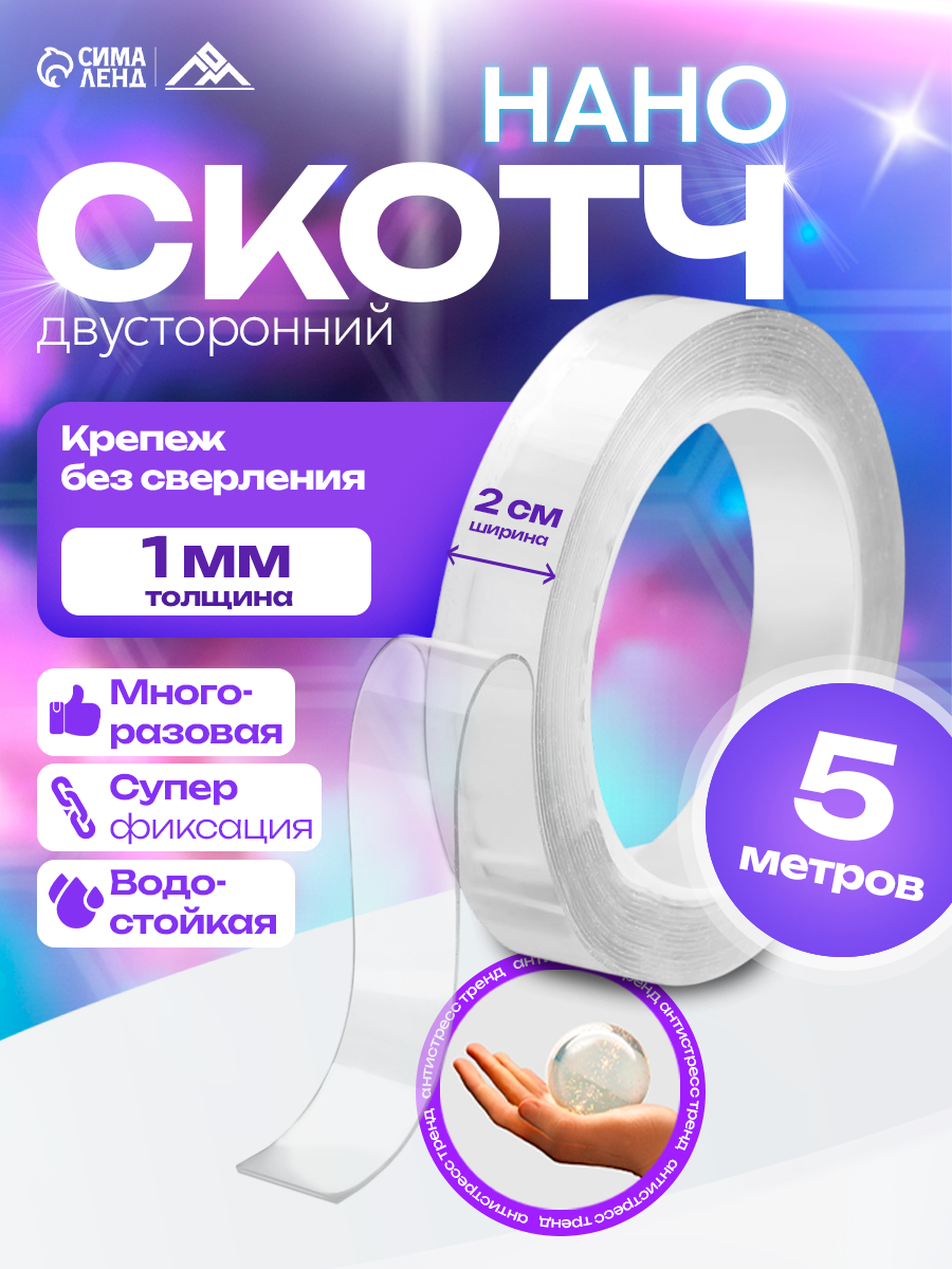 Двухсторонний скотч ЛОМ, прозрачный, двухсторонний, многоразовый, акрил, 20 мм × 5 м