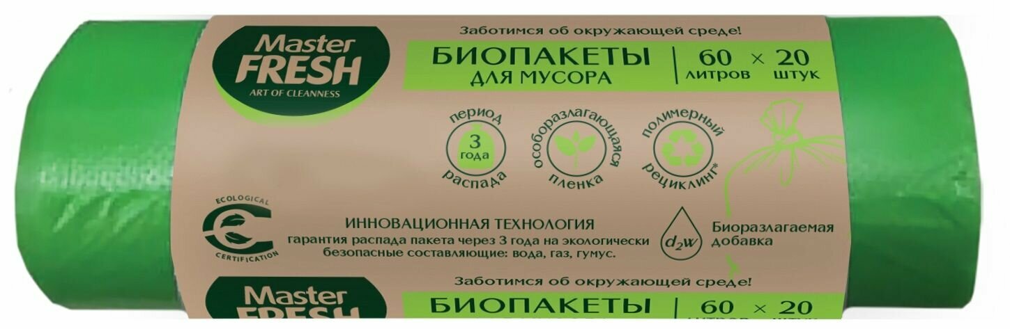 Био пакеты Master Fresh для мусора с завязками 60л 10шт биоразлагаемые (салатовые) 14мкм