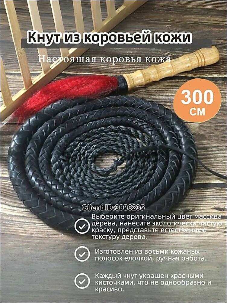 Боевые хлыст, кнут для пастуха/черный, подарок для мужчин(300 см)